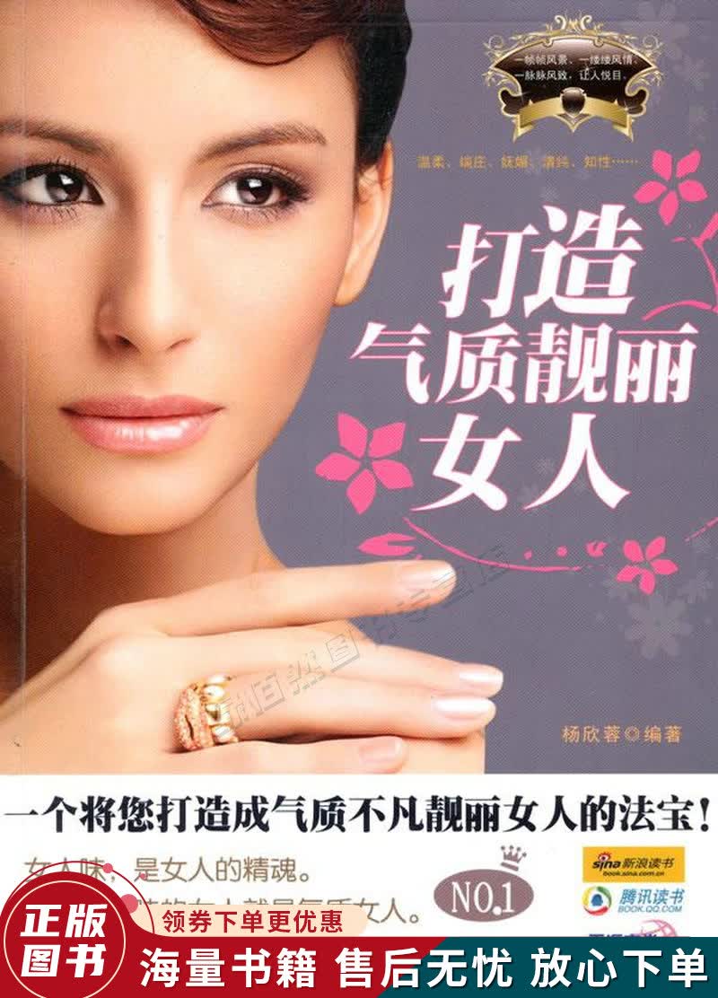 打造气质靓丽女人