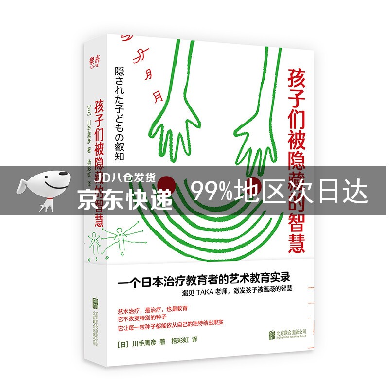 孩子们被隐藏的智慧