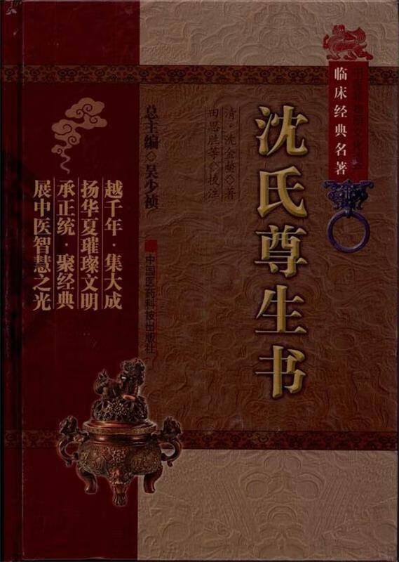 沈氏尊生书