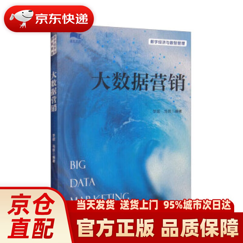 【新华】大数据营销