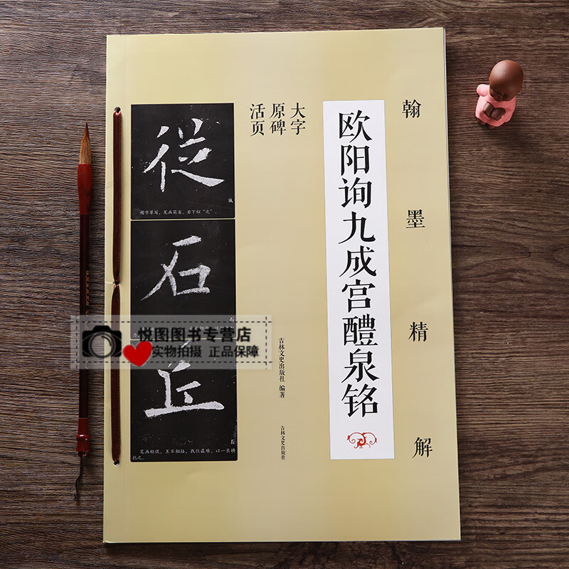包邮 欧阳询九成宫醴泉铭 笔画结构+单字解析+原碑帖翰墨精解八开大字活页楷书毛笔书法字帖欧体基础教程