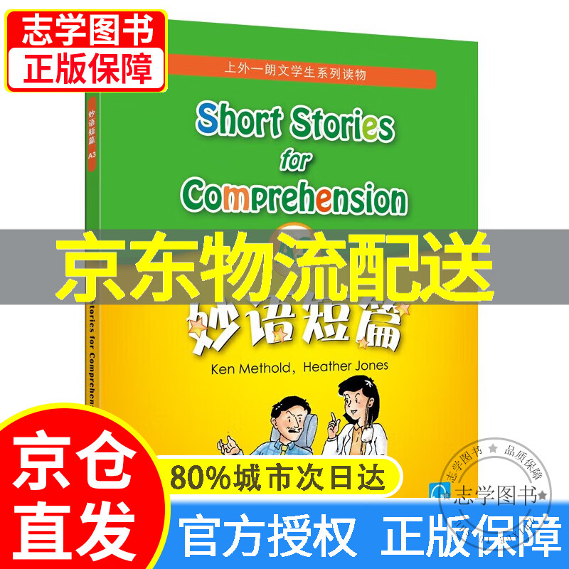 妙语短篇A3（新mp3版）适合五、六年级和初一年级 妙语短篇A3【mp3版】