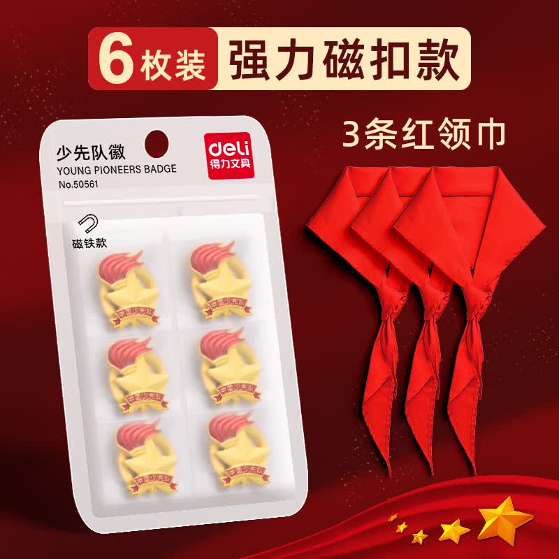 得力少先队员队徽小学生标准款2023年新款徽章校徽中国别针式磁磁铁扣强力青少年先锋队红领巾奖章批 磁6枚+3条红领巾