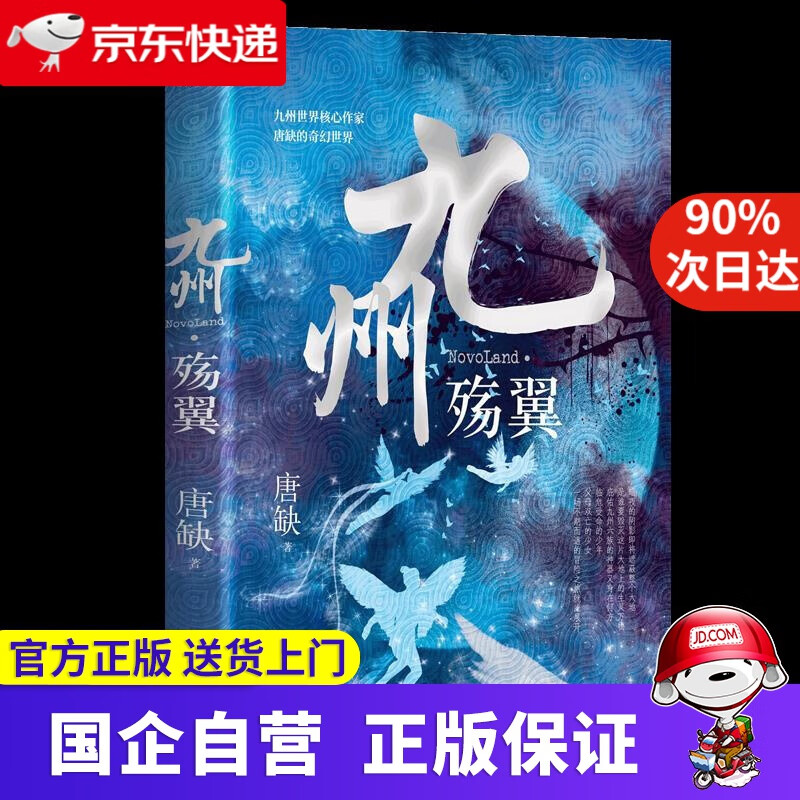 九州·殇翼