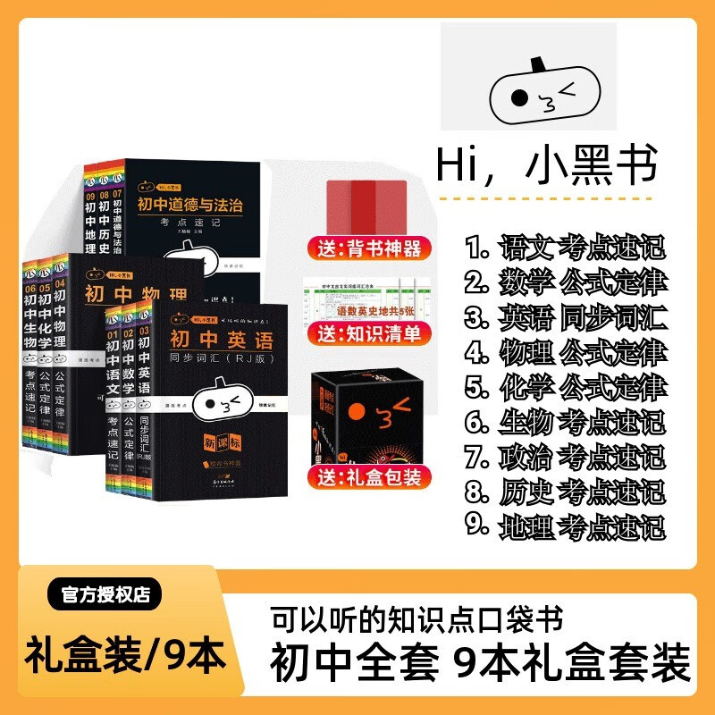 【科目自选】2023新版小黑书初中全套16本考点速记手册 知识点小本便携口袋书 【精美礼盒装】9本全科套装