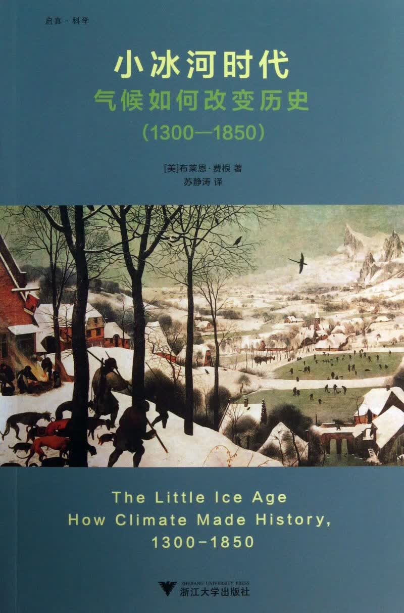 小冰河时代(气候如何改变历史1300-1850)