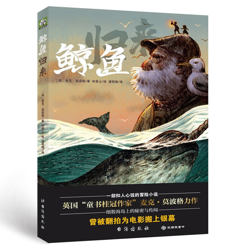 鲸鱼归来