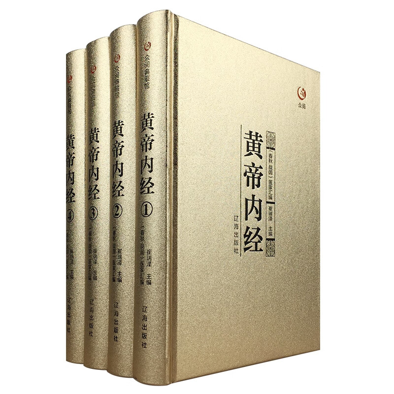 黄帝内经