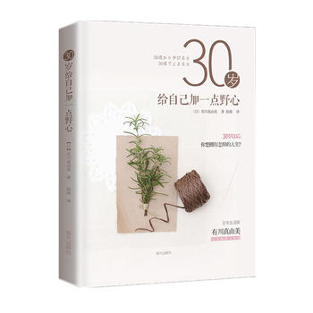 30岁，给自己加一点野心