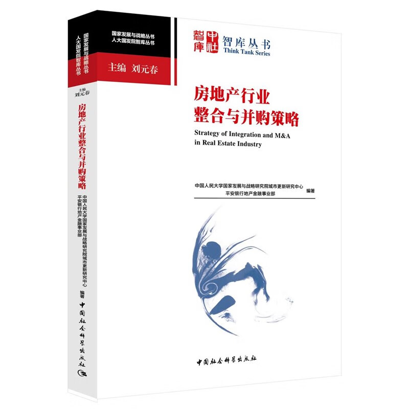 房地产行业整合与并购策略
