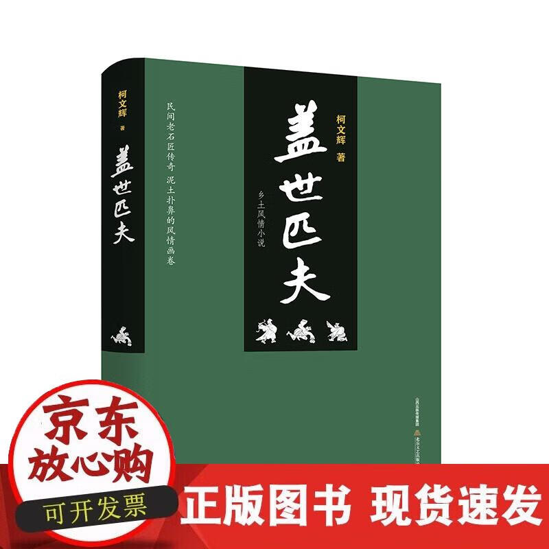 【现货】盖世匹夫