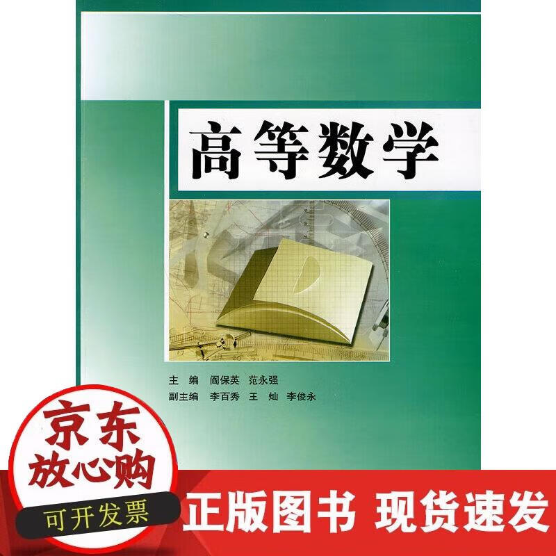 【现货】高等数学