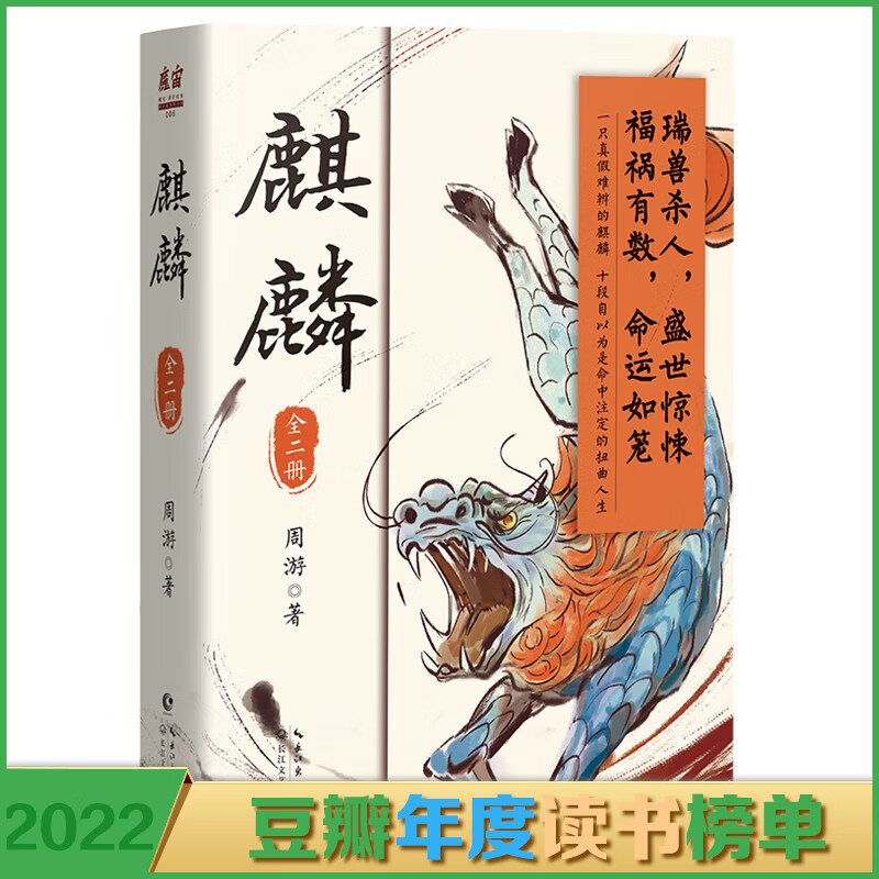 麒麟小说全二册 周游 著