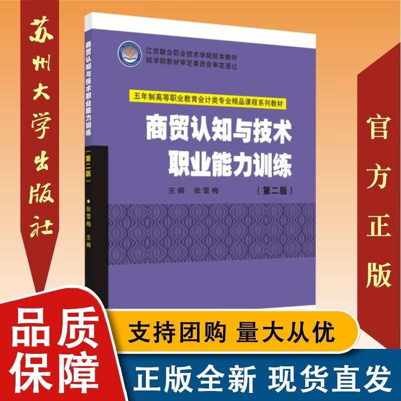 商贸认知与技术职业能力训练(第二版)