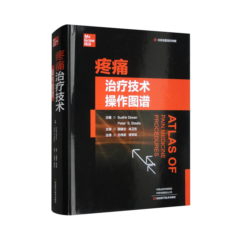 疼痛治疗技术操作图谱