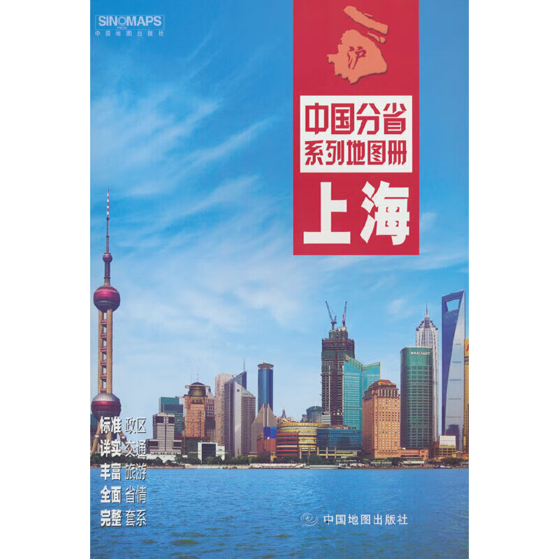 2022年中国分省系列地图册-上海