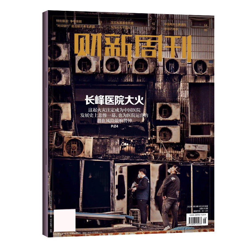 财新周刊2023年31+32+33期打包 单本自选 新期2.3.4本打包 商业财经经济时政新闻热点资讯期刊 【随机送往期一本】2023年4月24日16期