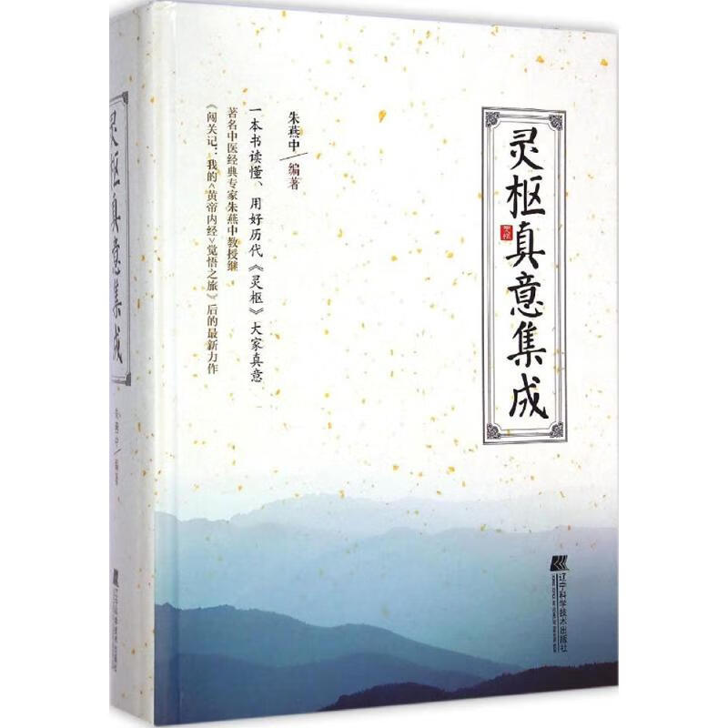 灵枢真意集成