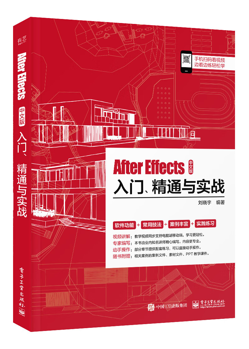 After Effects中文版入门、精通与实战