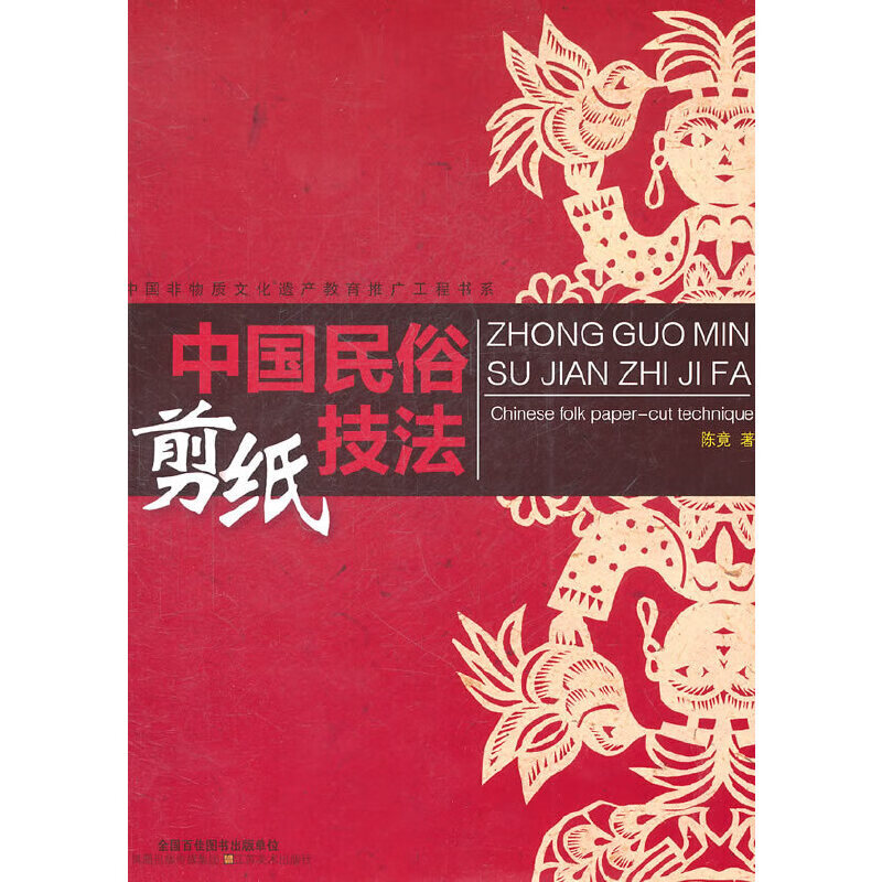 中国民俗剪纸技法