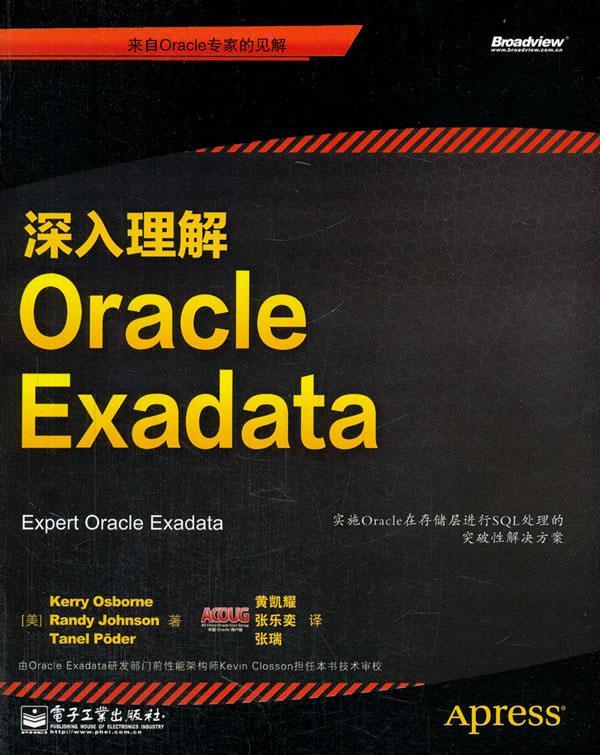 深入理解Oracle Exadata【书籍，放心选购】