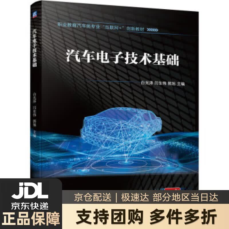 【 送货上门】汽车电子技术基础
