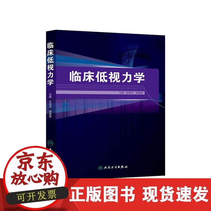 【现货】临床低视力学