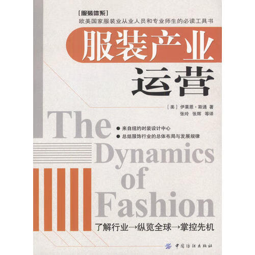 服装产业运营【好书】