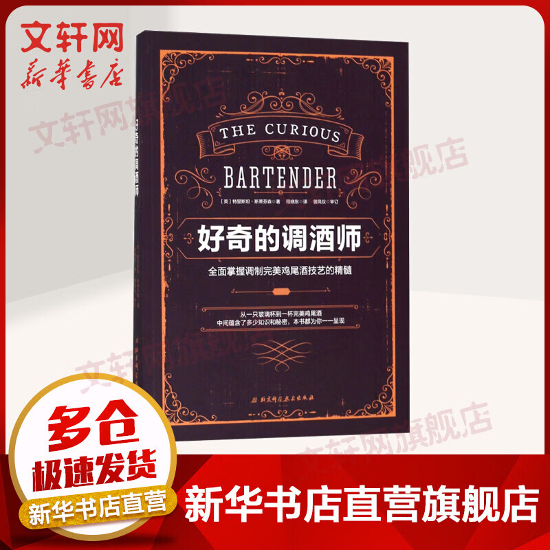 好奇的调酒师
