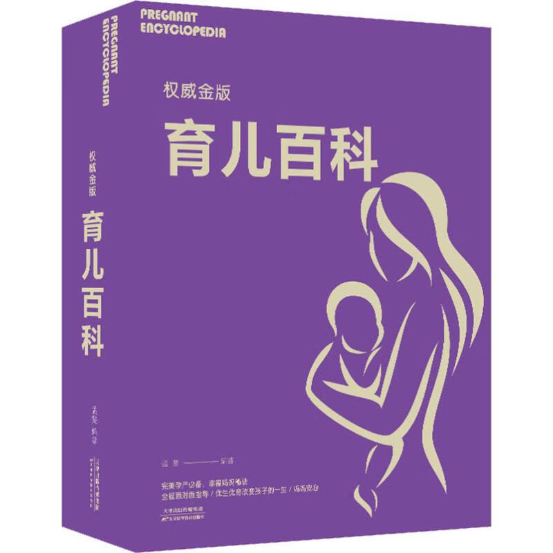 权威金版育儿百科