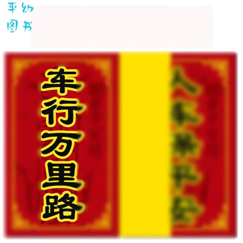 五行八卦福镇宅符客厅卧室福阴阳门福乔迁门对门挂件五行图镇宅符 车贴