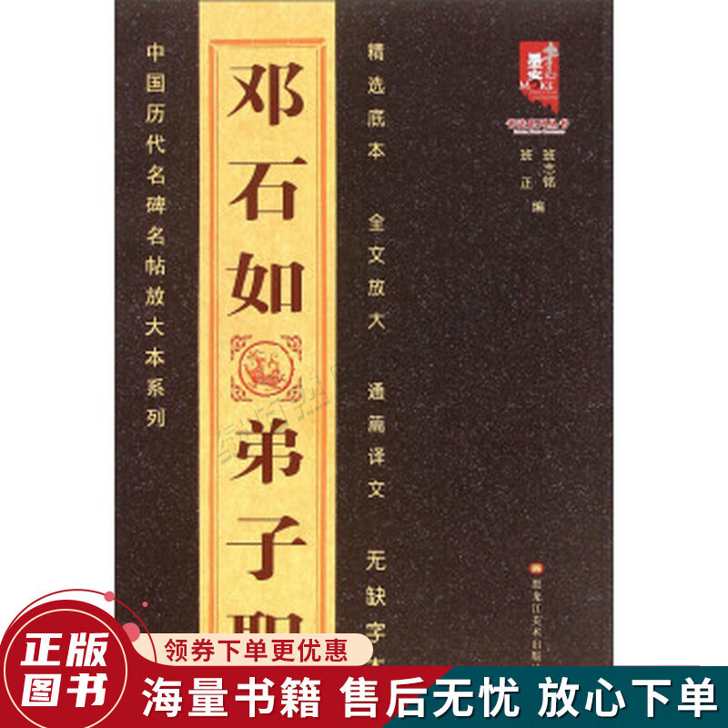 邓石如弟子职
