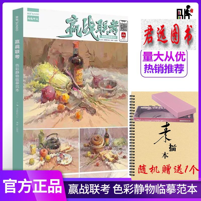 赢战联考色彩静物临摹范本2022尚读吕富强