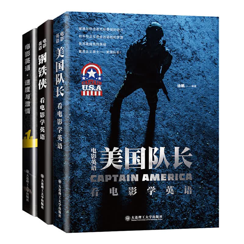看电影学英语美国队长+钢铁侠+速度与激情跟着美剧学英语实用生活英语日常社交美剧口语轻松学英语学习阅读
