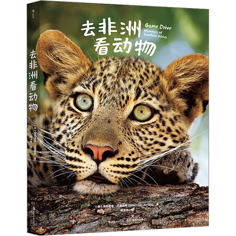 去非洲看动物 图书