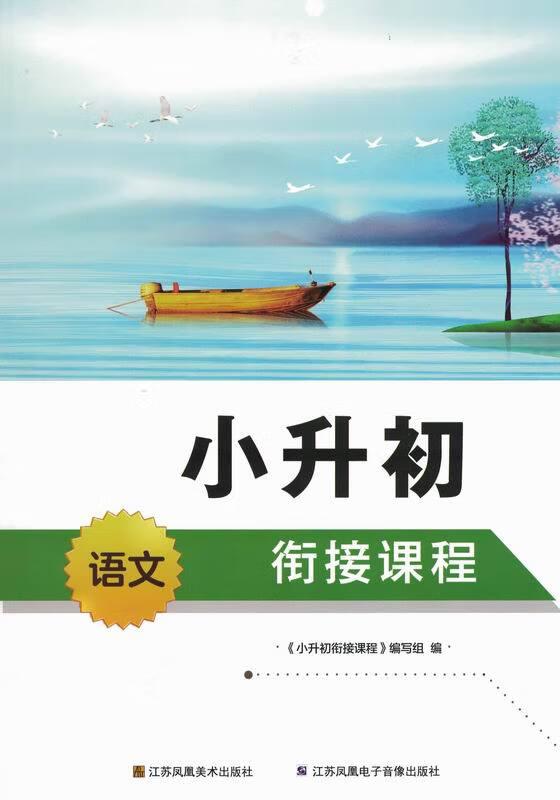 乾阅小升初衔接课程 语文+数学+英语 全套3门 含答案 小学升初中 数学