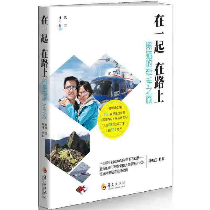 【现货】在一起 在路上
