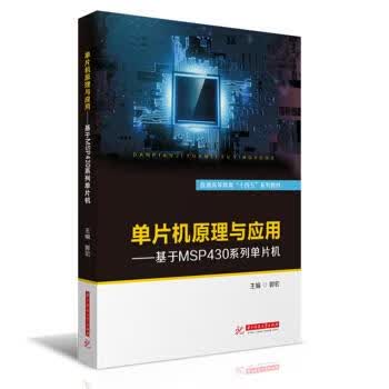 单片机原理与应用 郭宏【书】