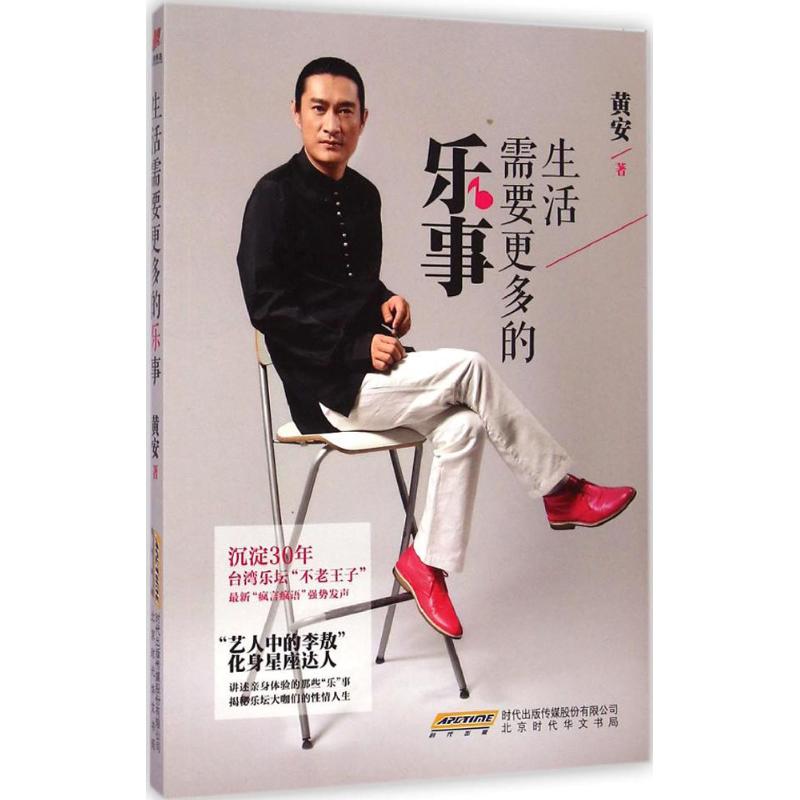 生活需要更多的乐事