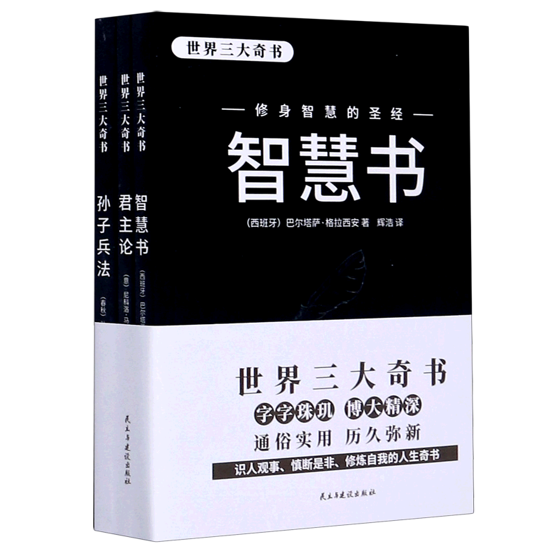 世界三大奇书(共3册)