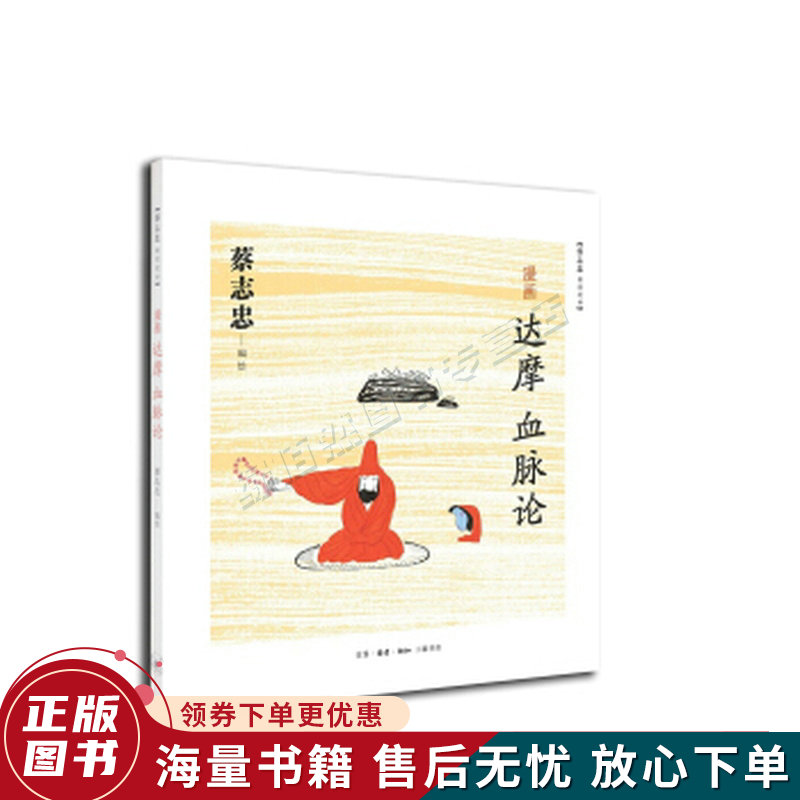 漫画达摩血脉论