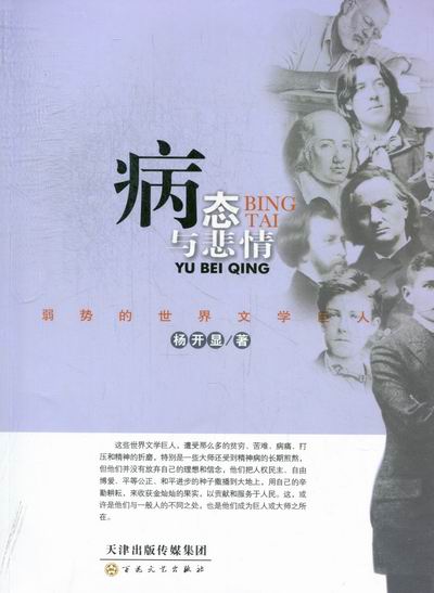 病态与悲情/传记/书籍/文学家