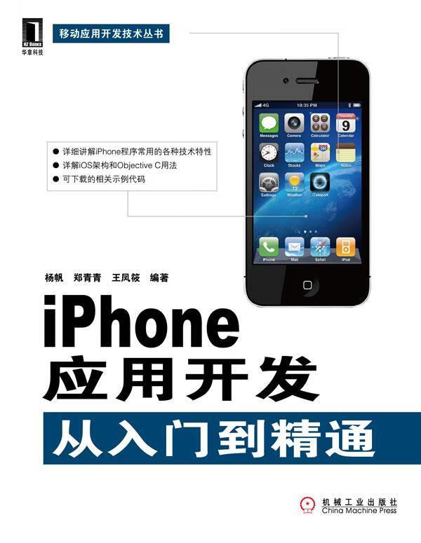 iPhone应用开发从入门到精通【好书，下单速发】