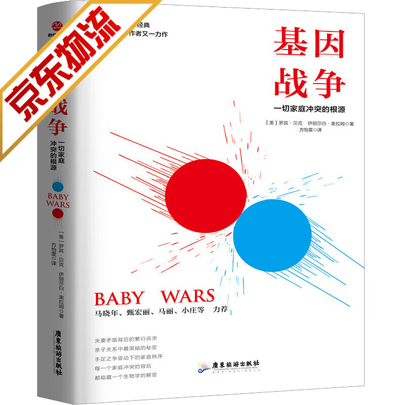 【系列自选】婚姻与两性 两性关系书籍 基因战争：一切家庭冲突的根源