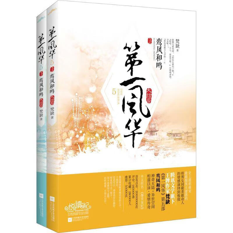 风华 梵缺【书】