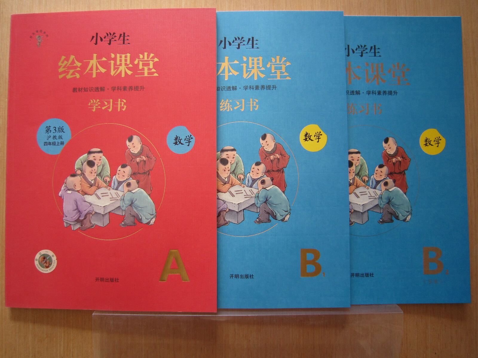 幸书【沪教版】小学生绘本课堂数学4/四年级上册学习书+练习书套装3册