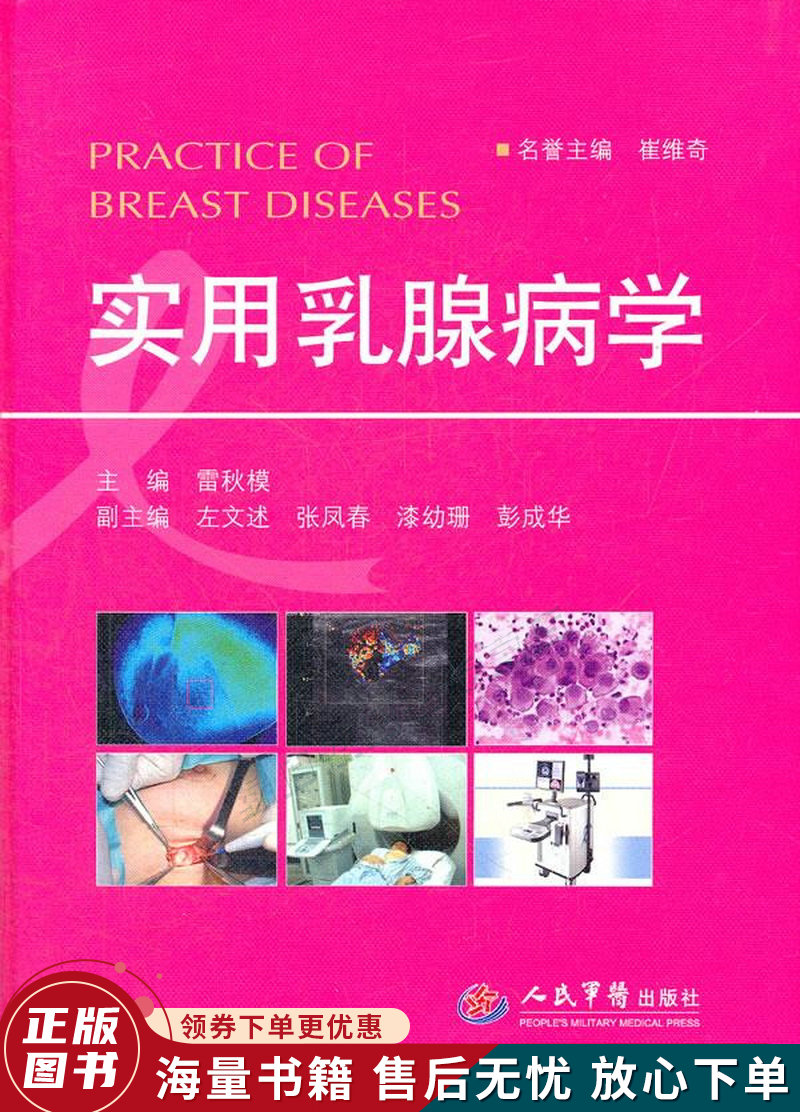 实用乳腺病学