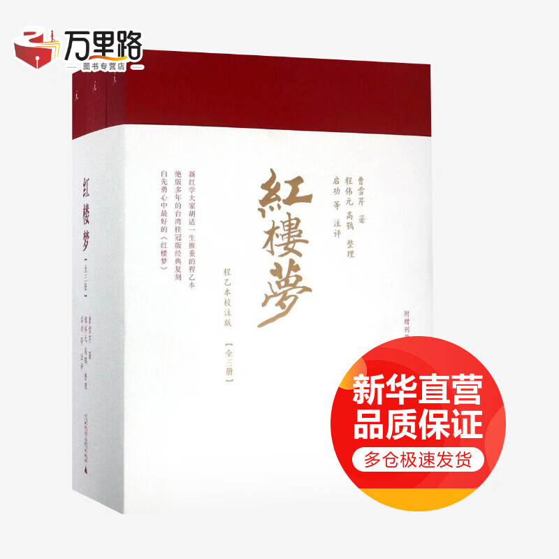红楼梦:程乙本校注版(程乙本校注版)