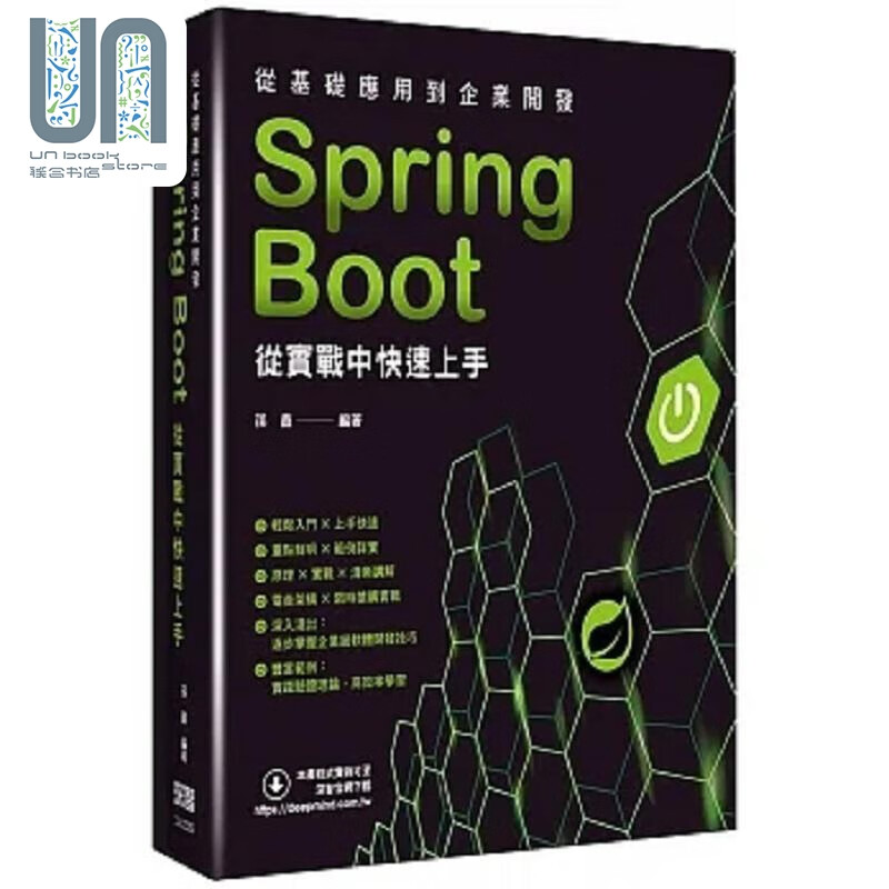 从基础应用到企业开发 Spring Boot从实战中快速上手 港台原版 孙鑫 深智数位