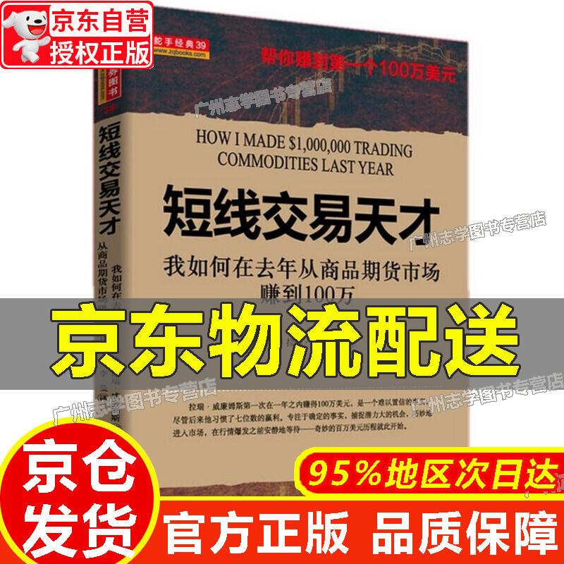 【京东配送】短线交易天才 我如何在去年从商品期货市场赚到100万 红色